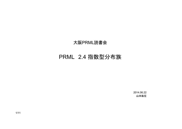 2014 06 22_prml_2_4 | PPT