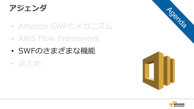 Amazon Simple Workflow Service (SWF) | PPT