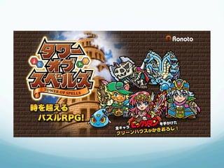 cocos2d-xとCocos Code IDE | PPT