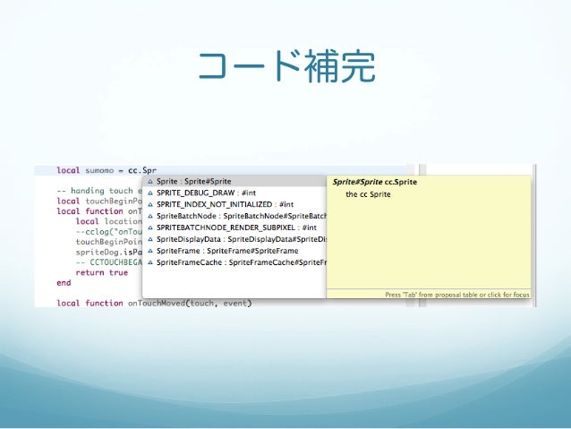 cocos2d-xとCocos Code IDE