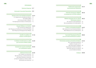ΕΓΧΕΙΡΙΔΙΟ ΠΡΟΣ ΕΚΠΑΙΔΕΥΤΕΣ ΕΝΗΛΙΚΩΝ | PDF