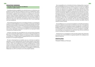 ΕΓΧΕΙΡΙΔΙΟ ΠΡΟΣ ΕΚΠΑΙΔΕΥΤΕΣ ΕΝΗΛΙΚΩΝ | PDF
