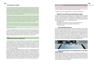 ΕΓΧΕΙΡΙΔΙΟ ΠΡΟΣ ΕΚΠΑΙΔΕΥΤΕΣ ΕΝΗΛΙΚΩΝ | PDF