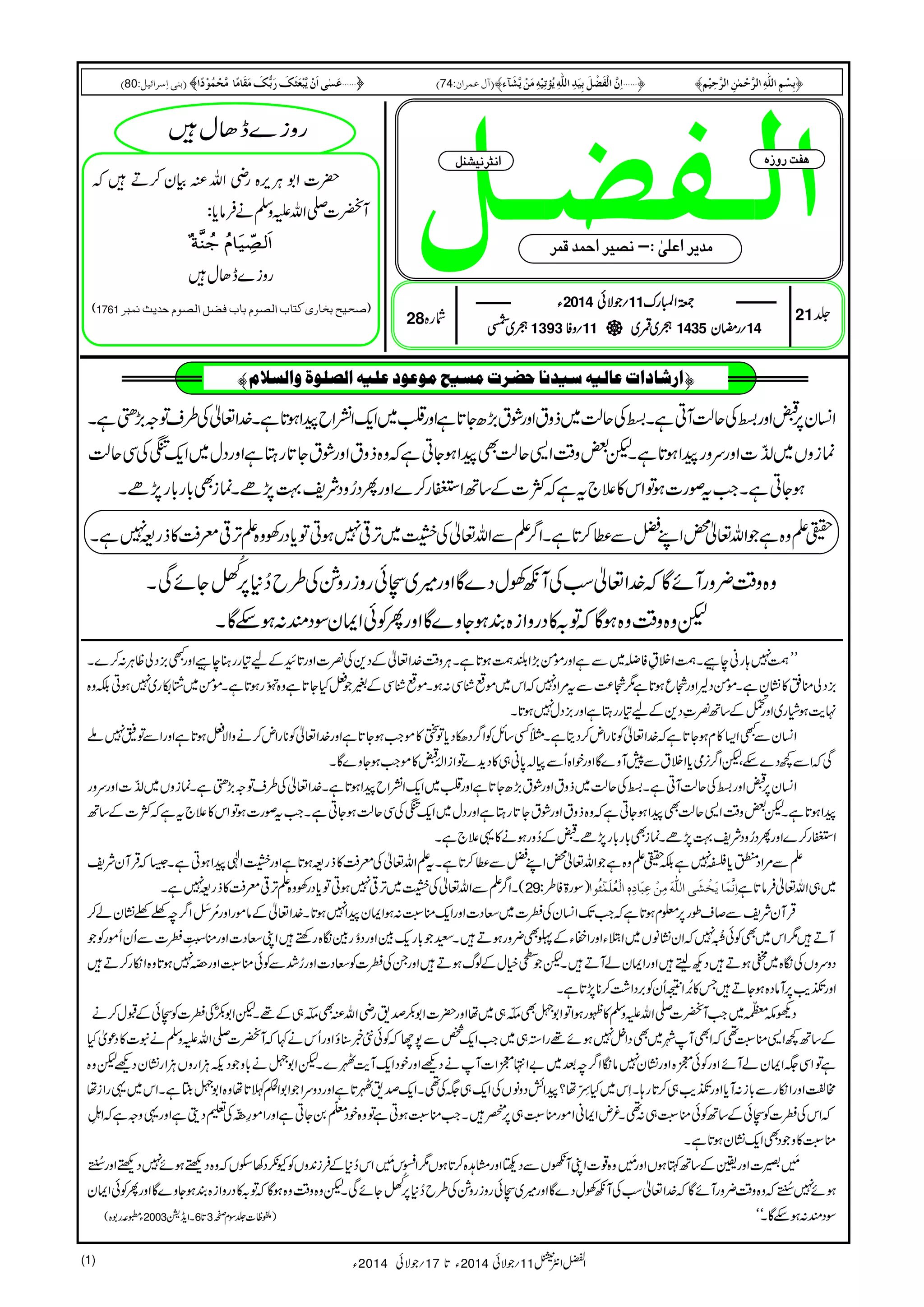 Al Fazl International - Weekly | PDF