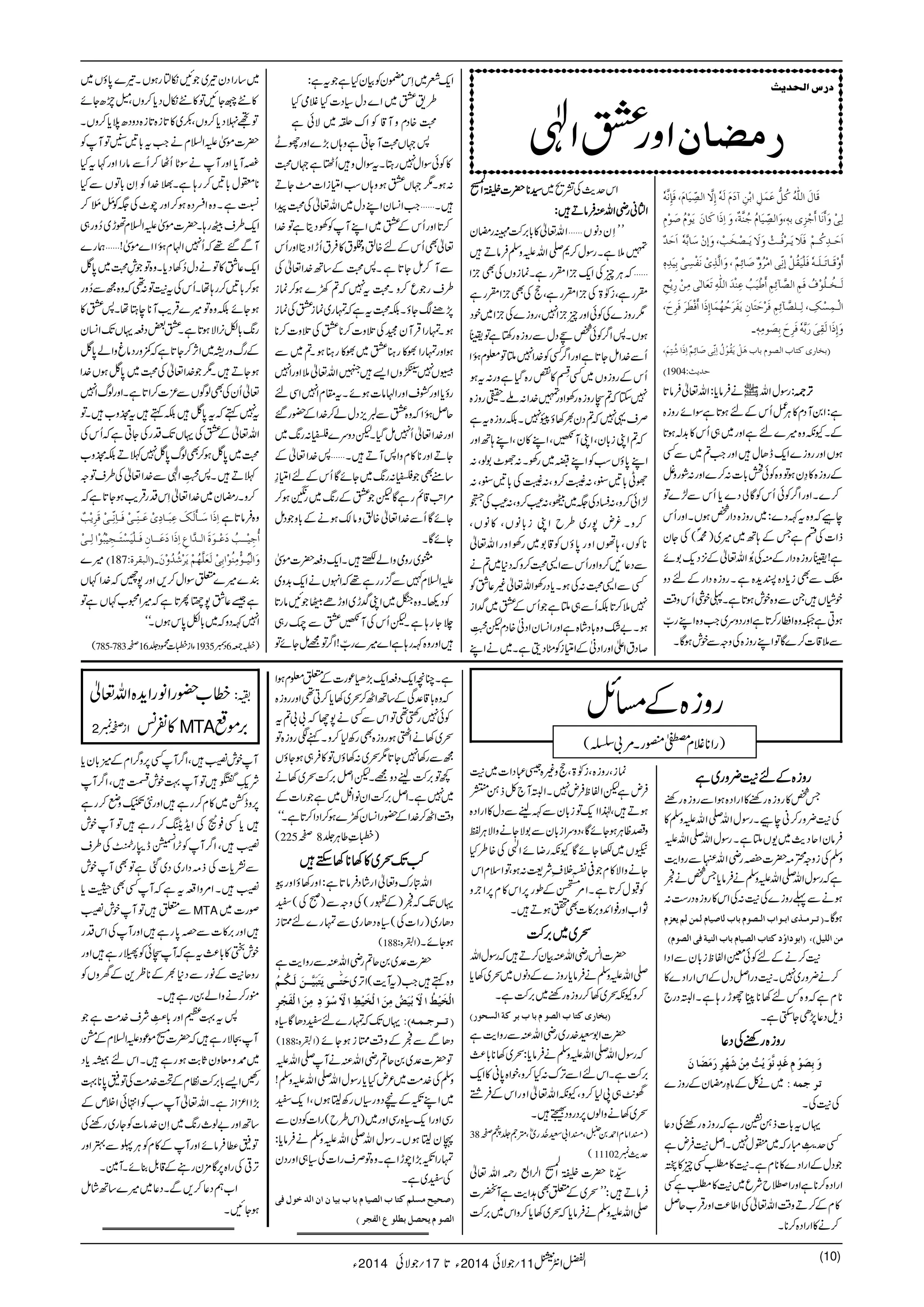 Al Fazl International - Weekly | PDF