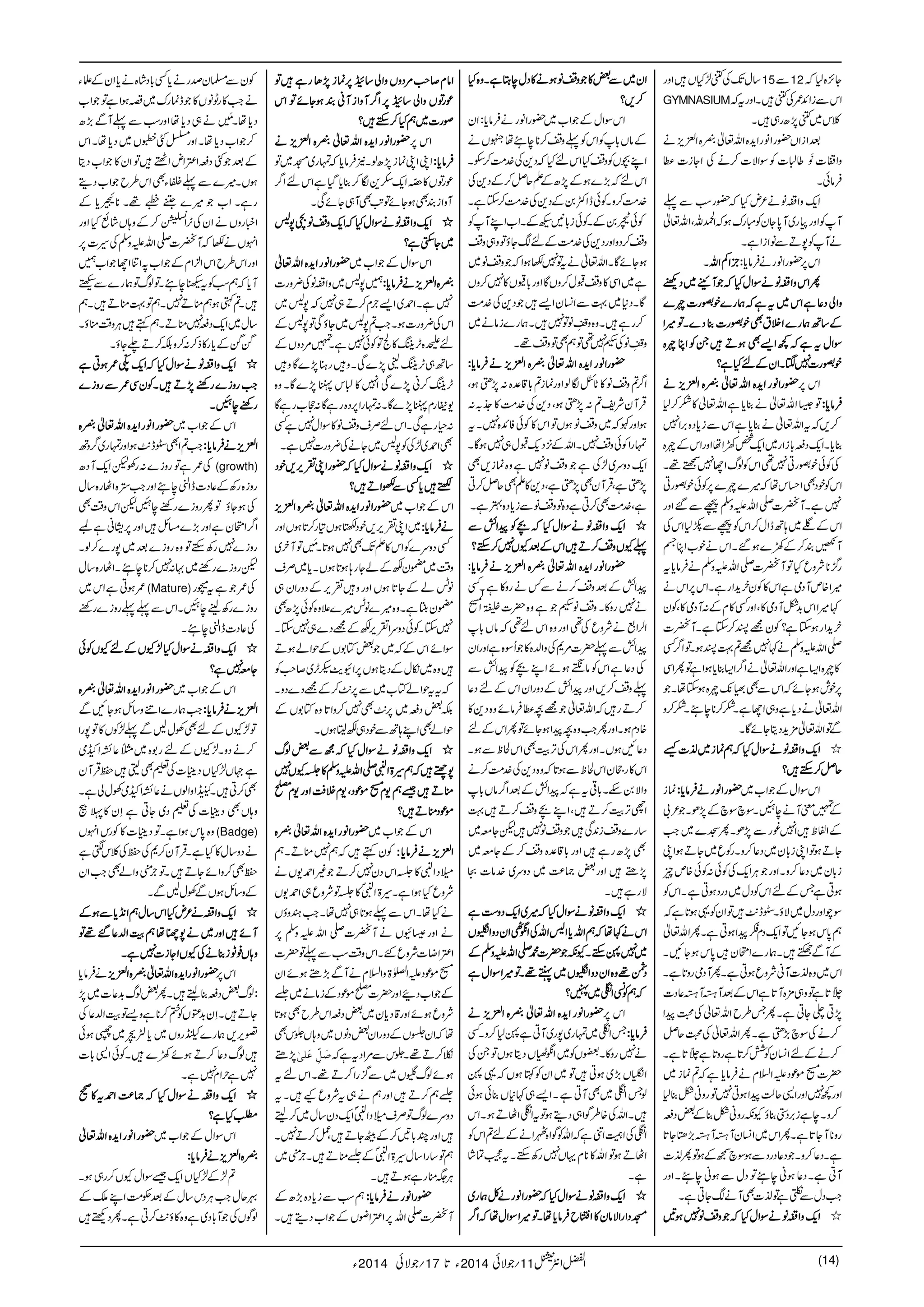 Al Fazl International - Weekly | PDF