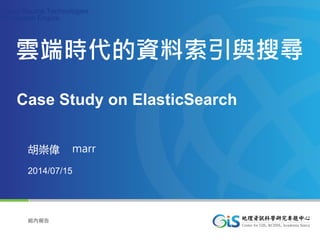 ElasticSearch Introduction | PPT