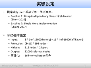 ACL Reading @NAIST: Fast and Robust Neural Network Joint Model for Statistical Machine ...