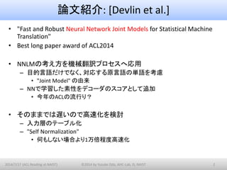 ACL Reading @NAIST: Fast and Robust Neural Network Joint Model for Statistical Machine ...