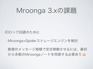 【初公開】チャットワーク検索機能を支える技術 | PPT