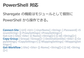 Sharegate Migration のご紹介 | PPT