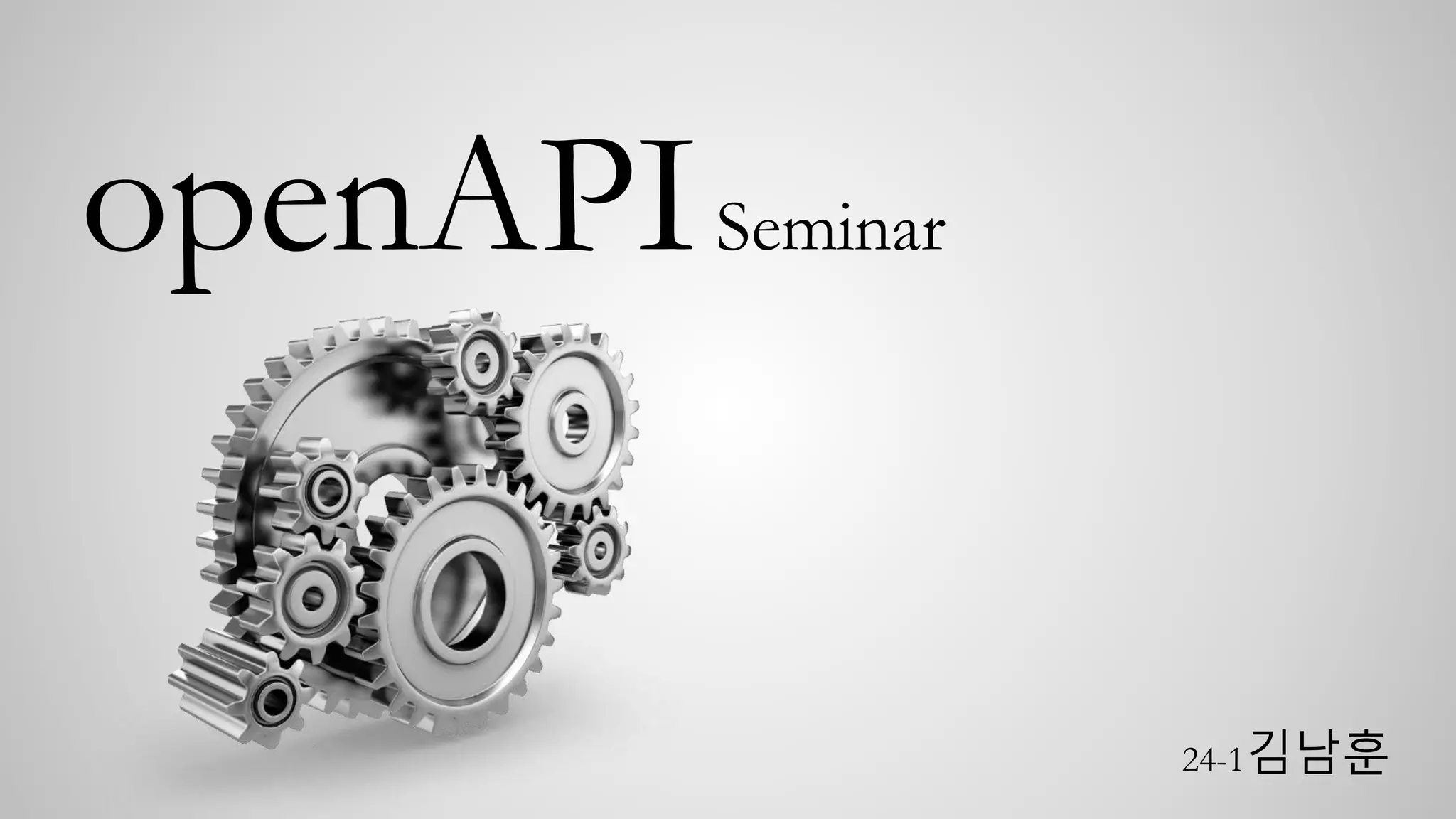open api seminar | PPT