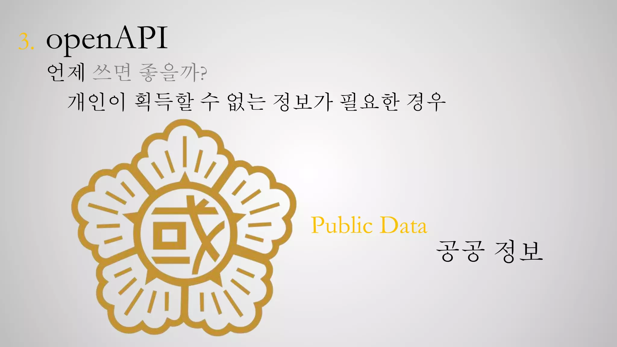 open api seminar | PPT