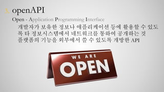 open api seminar | PPT
