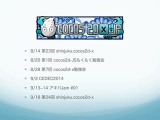 Cocos2d-x 3.2 Eclipseを利用したAndroid開発環境の構築 | PPT