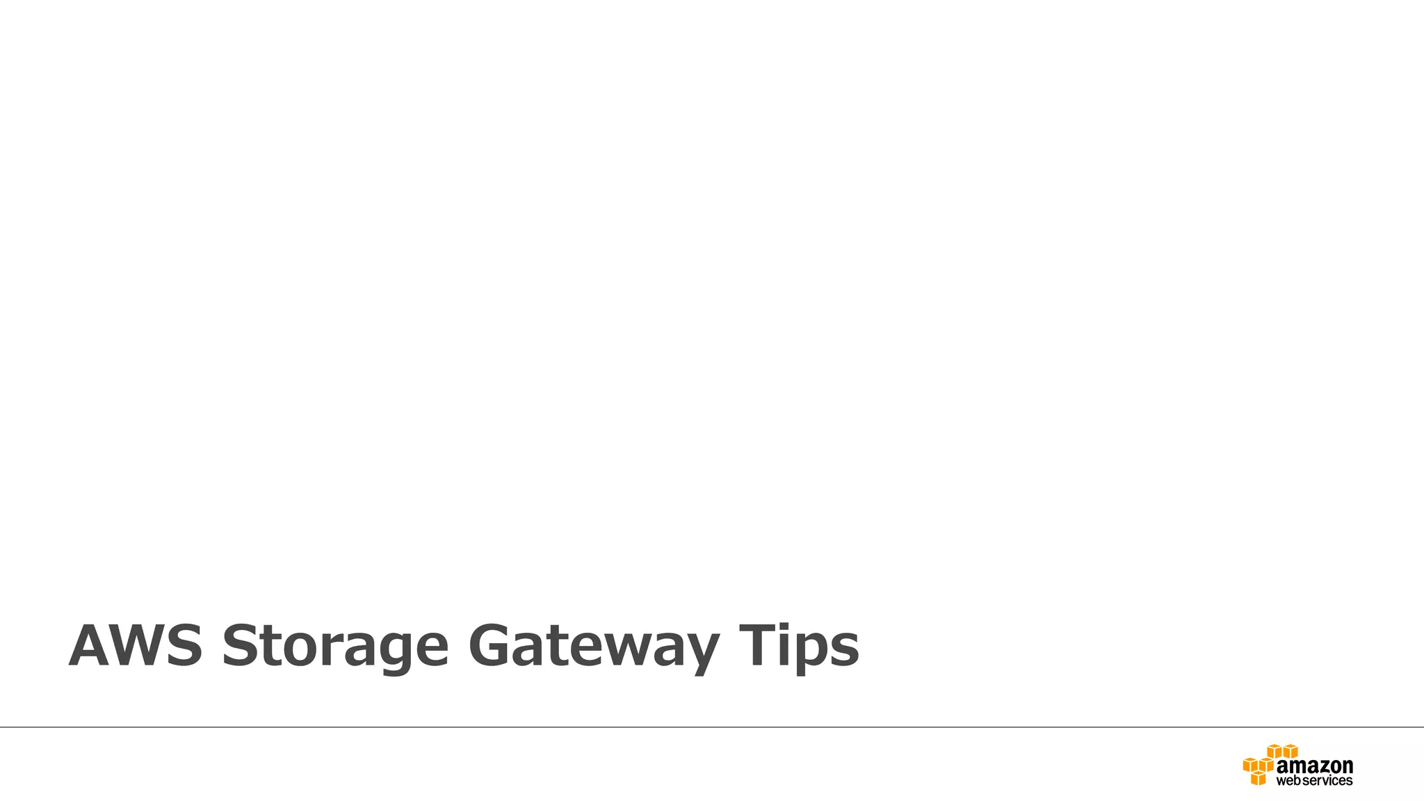 AWS Black Belt Techシリーズ AWS Storage Gateway | PPTX