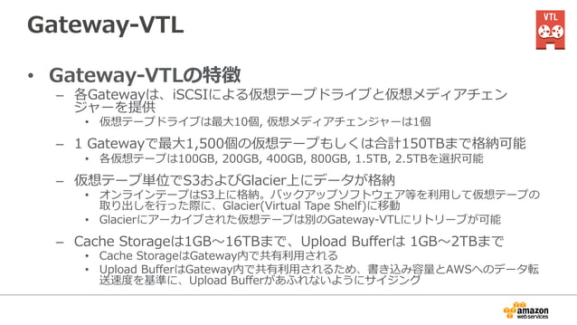 AWS Black Belt Techシリーズ AWS Storage Gateway | PPTX