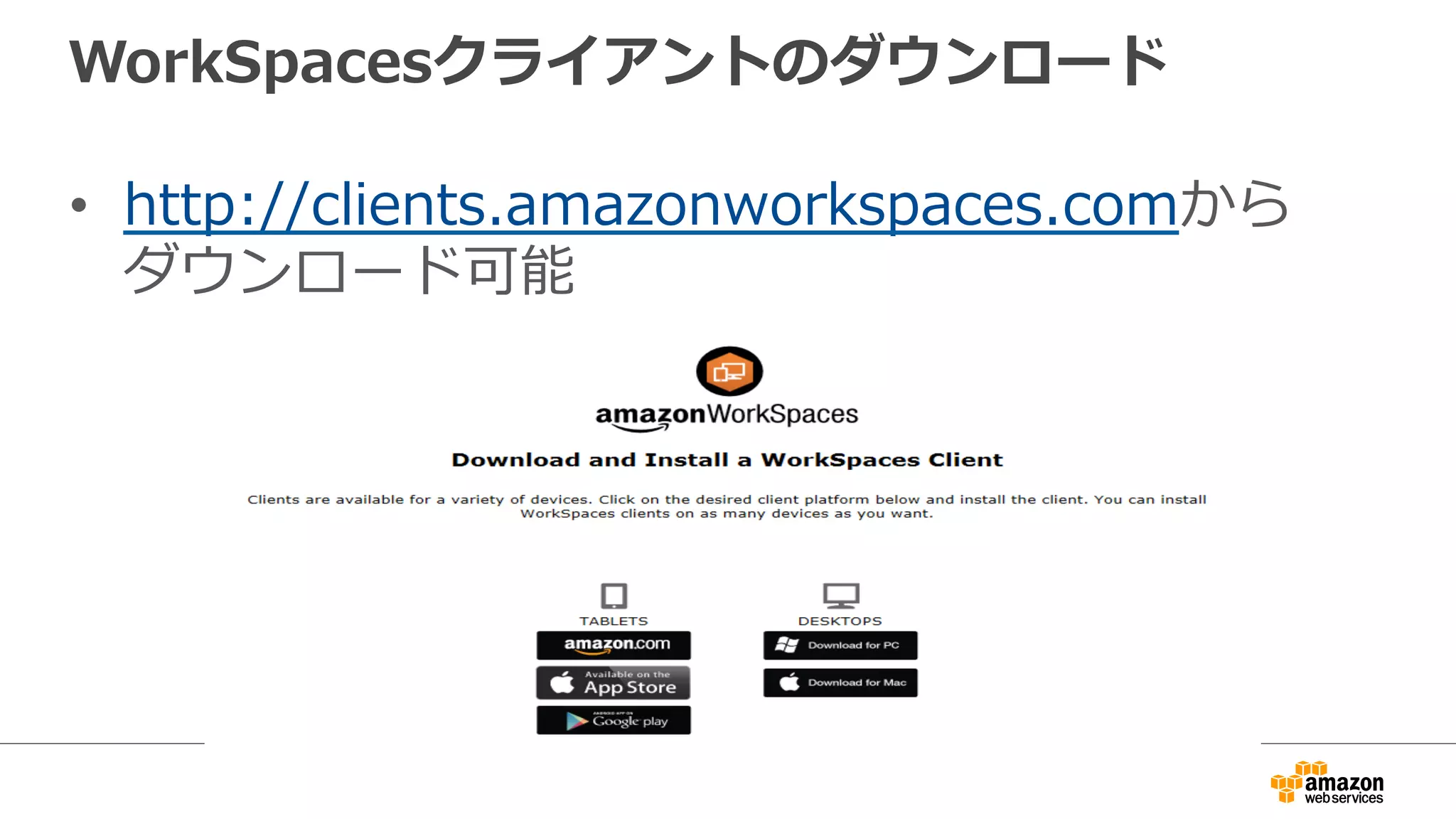 AWS Black Belt Techシリーズ Amazon Workspaces | PPT