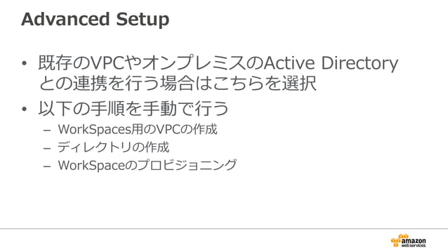 AWS Black Belt Techシリーズ Amazon Workspaces | PPT