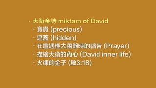 10X變焦看詩篇 Class 5 | PPT