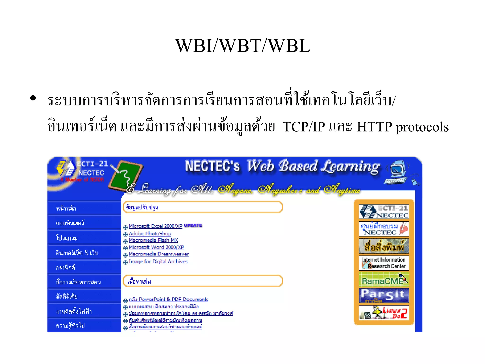 Educational Technology at NSTDA | PPT