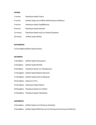 Παγκόσμιες Ημέρες | PDF