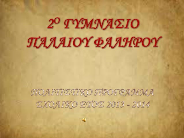 Στα μαγικά μονοπάτια του βιβλίου - Φιλαναγνωσία 2014 | PPT