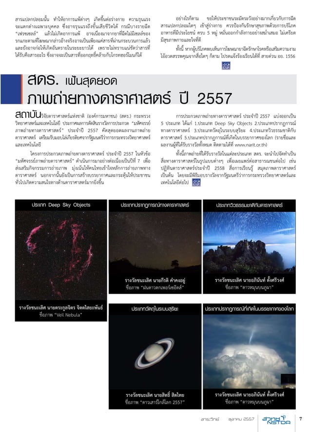 สาระวิทย์ ฉบับที่ 19, ตุลาคม 2557 | PDF