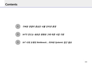20141002 IoT 시장 기회와 고려 사항_Devmento 강의_O2O, Lineable 추가 버전 | PPT