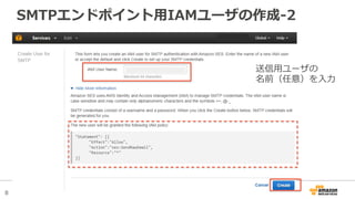 AWS Black Belt Techシリーズ Amazon SES | PPT