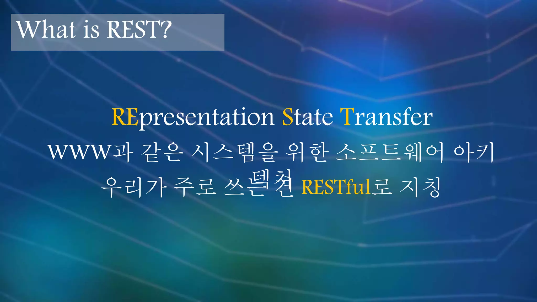 RESTful pattern policy | PPTX