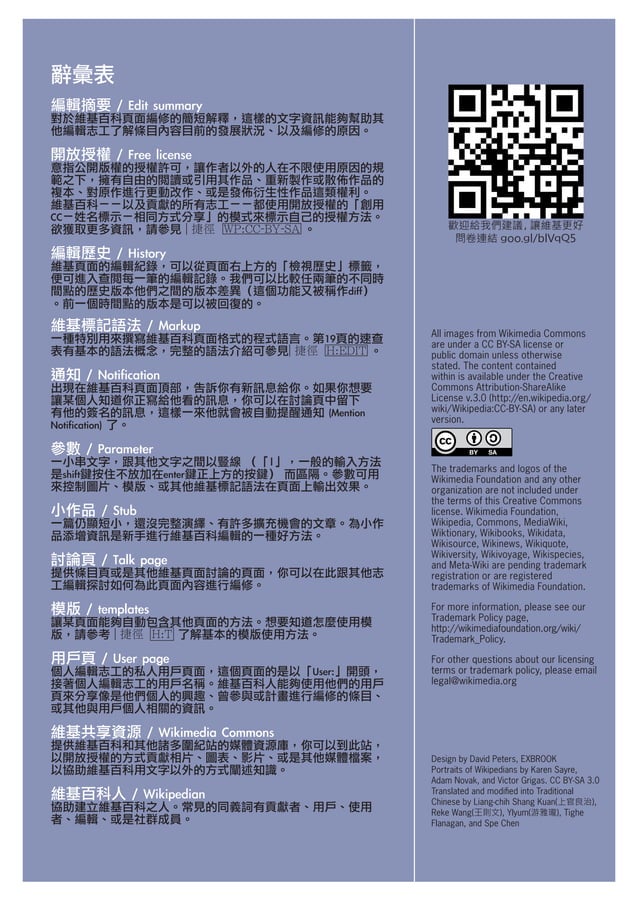 如何編輯維基百科 Editing Wikipedia Brochure ZH-tw | PDF