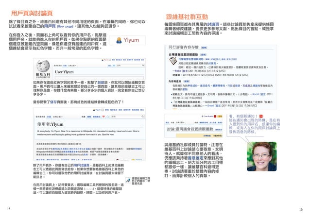 如何編輯維基百科 Editing Wikipedia Brochure ZH-tw | PDF