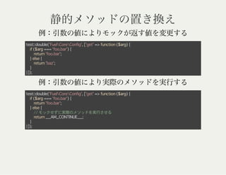 AspectMock 最強のモッキングフレームワーク | PPT | Free Download