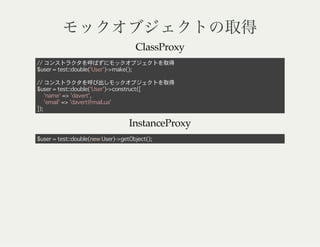 AspectMock 最強のモッキングフレームワーク | PPT | Free Download