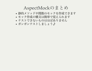 AspectMock 最強のモッキングフレームワーク | PPT | Free Download