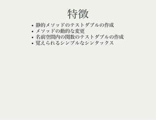 AspectMock 最強のモッキングフレームワーク | PPT | Free Download