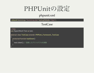 AspectMock 最強のモッキングフレームワーク | PPT | Free Download