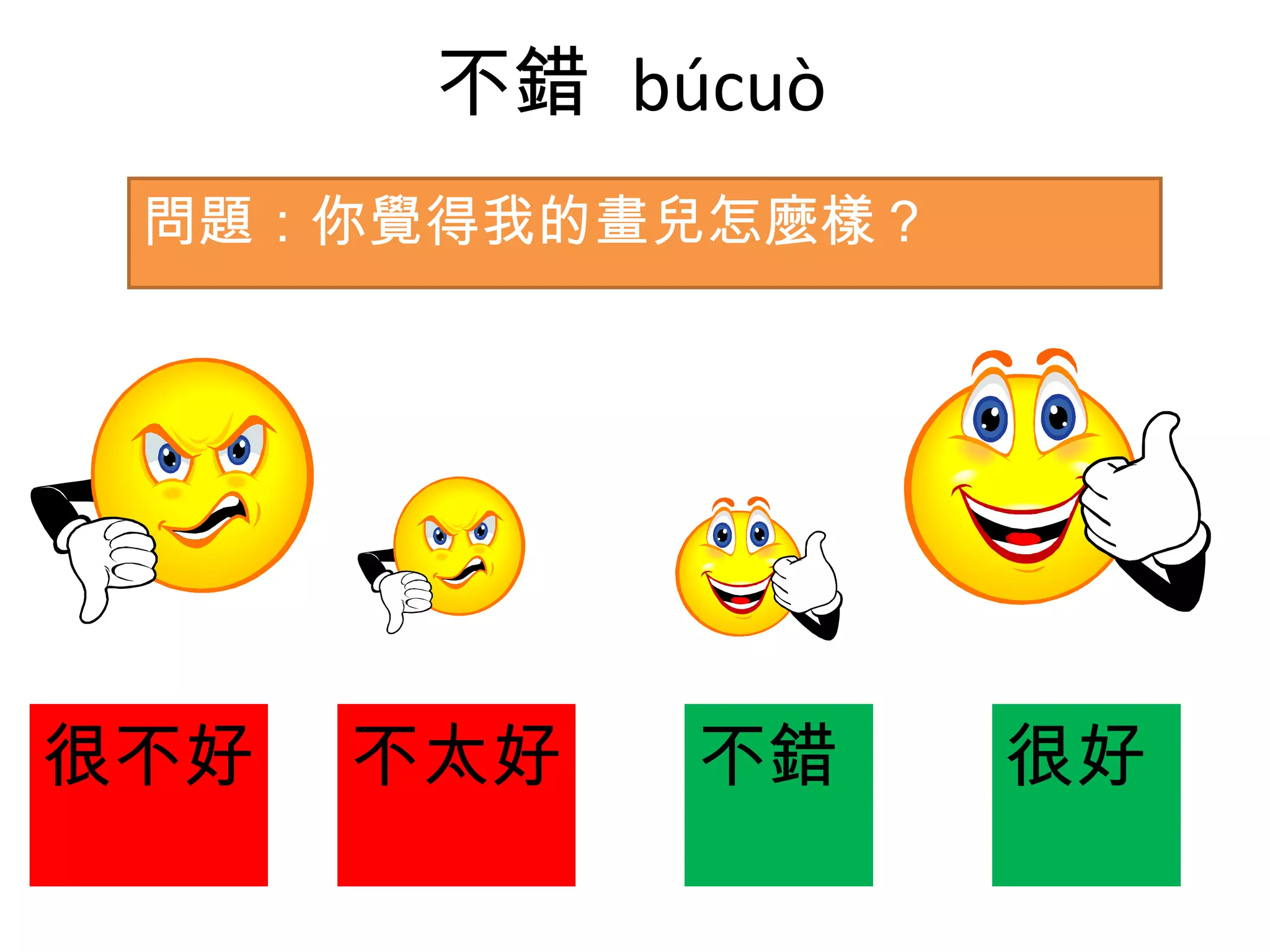 20141121 第八課 這是我們新買的電視機 Ppt