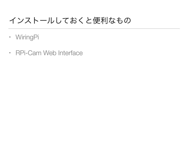 Raspberry Pi and WebIOPi | PPT