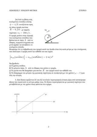 20141203στερεο digital | PDF