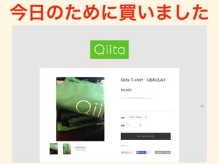 Our Team moving forward with Qiita:Team | PPT