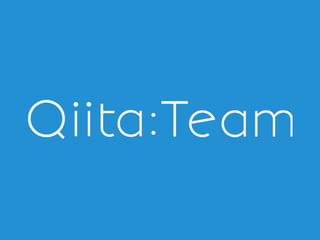 Our Team moving forward with Qiita:Team | PPT