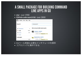 cli.go と cli-init で高速にコマンドラインツールを開発する / The command-line tool developed at high speed cli.go and ...