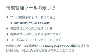 AnsibleによるInfrastructure as code入門 | PDF | Operating Systems | Computer ...