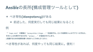 AnsibleによるInfrastructure as code入門 | PDF | Operating Systems | Computer Software and Applications