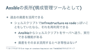 AnsibleによるInfrastructure as code入門 | PDF | Operating Systems | Computer ...