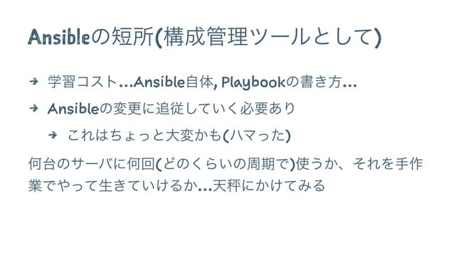 AnsibleによるInfrastructure as code入門 | PDF | Operating Systems | Computer Software and Applications