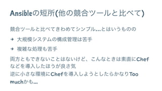 AnsibleによるInfrastructure as code入門 | PDF | Operating Systems | Computer Software and Applications