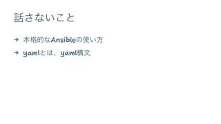 AnsibleによるInfrastructure as code入門 | PDF | Operating Systems | Computer Software and Applications